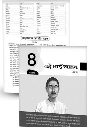 (OLD) Educart CBSE Class 10 Hindi B Question Bank 2025-26 | Chapter ...