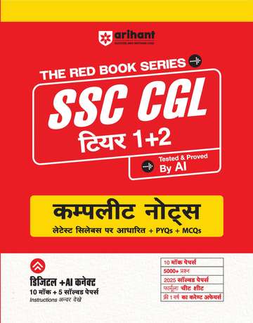 (Old Edition) Arihant SSC CGL Kit 2025 for Tier 1 & 2 | Complete Guide ...