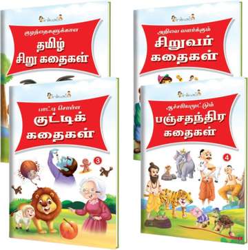 Tamil Moral Stories Complete Combo : Kids Moral Story in Tamil, Tamil ...