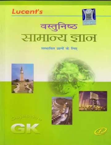 Lucent Objective Gk Book 2025 English | Latest Updated 14th Edition Of ...
