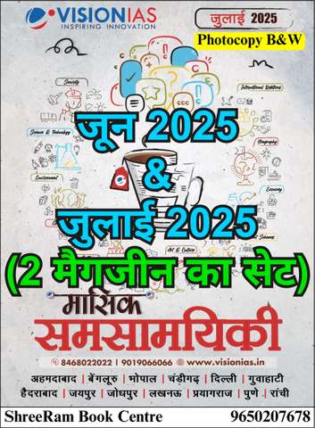 Vision Ias Monthly Current Affairs Magazine Hindi August & September ...