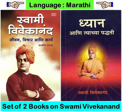 Swami Vivekananda Suvichar In Marathi