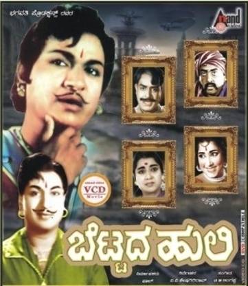 Bettada Huli Price in India - Buy Bettada Huli online at Flipkart.com