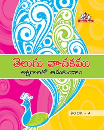 U.K.G Telugu Vachakam - A: Buy U.K.G Telugu Vachakam - A by A. V. V. R ...