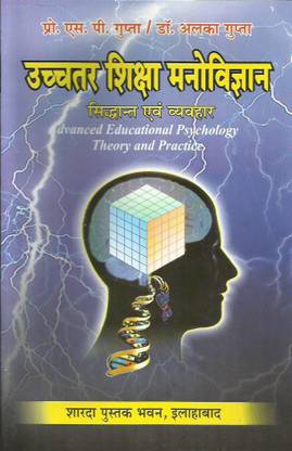 UCCHTAR SHIKSHA MANOVIGYAN: Buy UCCHTAR SHIKSHA MANOVIGYAN by S P GUPTA, ALKA GAUTAM at Low ...