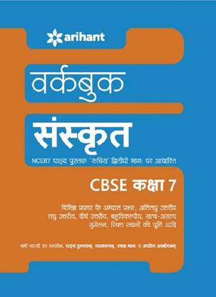 NCERT Practice Workbook Sanskrit Ruchira (Ditiya Bhag) - Class 7th (Old ...