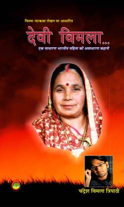 Devi Vimla...: Buy Devi Vimla... by Chandresh Vimla Tripathi at Low ...