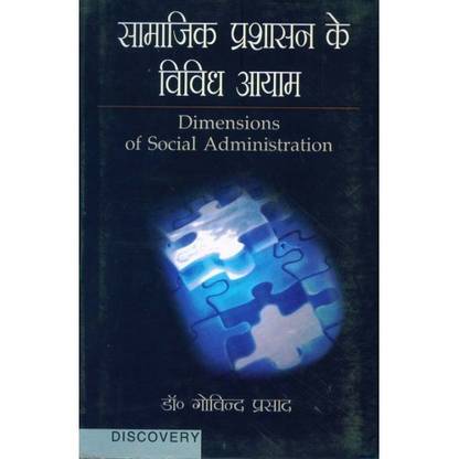 Samajik Prashashan Ke Vividh Ayam: Buy Samajik Prashashan Ke Vividh ...