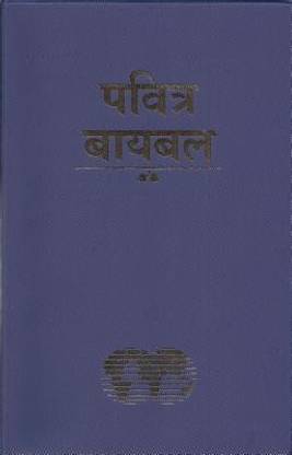 Marathi Bible-FL: Buy Marathi Bible-FL by unknown at Low Price in India ...
