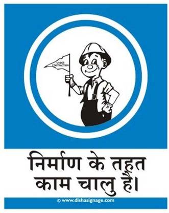 Dishasignage Under-Construction - hindi Emergency Sign Price in India ...