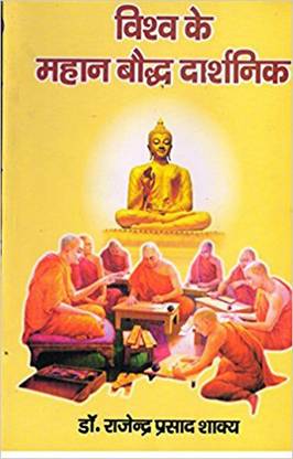 Vishv ke Mahan Boddh Darshanik: Buy Vishv ke Mahan Boddh Darshanik by ...