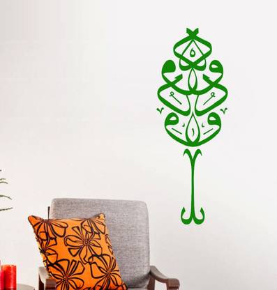 STICKER STUDIO 30 cm Sticker Studio25 Islamic Muslim Wall Sticker ...