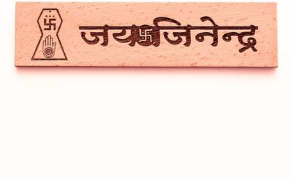 Engrave Wooden Jai Jinendra Religious Door Sign Name Plate Price in ...