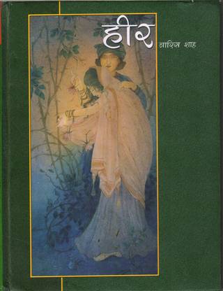 Heer - Waris Shah: Buy Heer - Waris Shah by WARISH SHAH at Low Price in ...