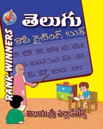 Telugu Copy Writing Book: Buy Telugu Copy Writing Book by M.Kantharao ...