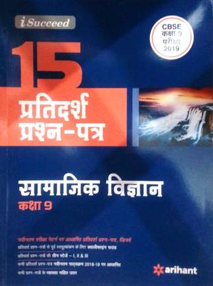 15 Sample Question Papers Samajik Vigyan Class 9 CBSE: Buy 15 Sample ...