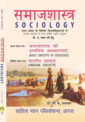 Sociology For B.A Ist Year of Awadhesh Pratap Singh University ...