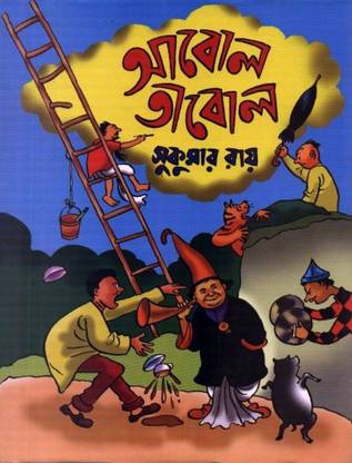 Abol Tabol: Buy Abol Tabol by Ray Sukumar at Low Price in India ...