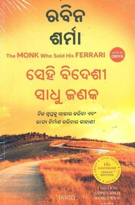 The Monk Who Sold His Ferrari: Buy The Monk Who Sold His Ferrari by ...