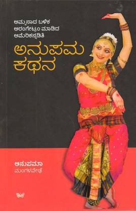 Anupama Kathana: Buy Anupama Kathana by Anupama Mangalvedhe at Low ...
