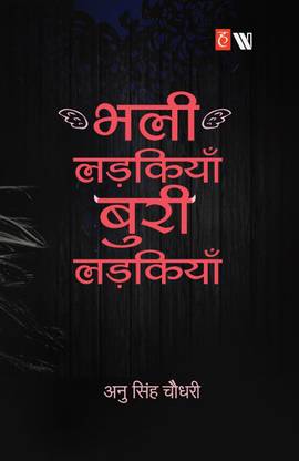 Bhali Ladkiyan, Buri Ladkiyan (Hindi): Buy Bhali Ladkiyan, Buri ...