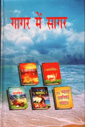 Gagar Me Sagar: Buy Gagar Me Sagar by Maheshchand Goyal, Shrimati ...