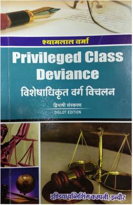 Privileged Class Deviance: Buy Privileged Class Deviance by Shyamlal Verma at Low Price in India ...