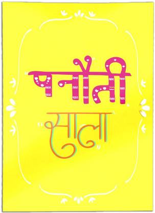Panoti Sala Poster Paper Print - Quotes & Motivation posters in India ...