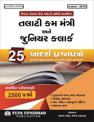 Model Question Paper For Talati Cum Mantri: Buy Model Question Paper ...