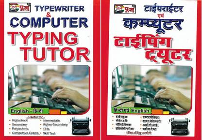 TYPEWRITER AND COMPUTER TYPING TUTOR ( hindi and english both in single ...
