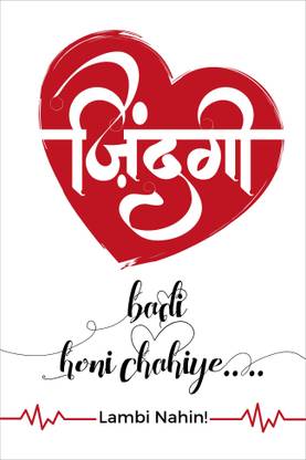 Bollywood Dialogue Poster -Zindagi badi honi chahiye - Photographic ...