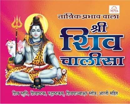 Shri Shiv Chalisa Big Red Font-6 Pcs: Buy Shri Shiv Chalisa Big Red ...