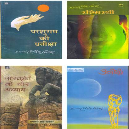 4 Selected Books (Set) Of Ramdhari Singh Dinkar (Rashmirathi, Urvashi ...