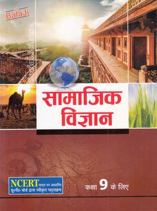 Samajik Vigyan Class 9 (As Per NCERT): Buy Samajik Vigyan Class 9 (As ...