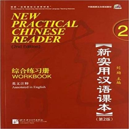 New Practical Chinese Reader vol.2 - Workbook: Buy New Practical ...