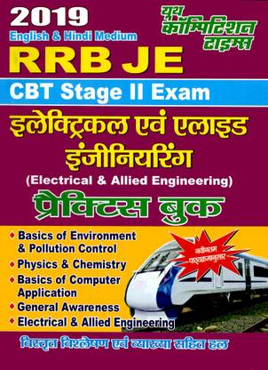 RRB JE CBT Stage II Exam Electrical & Allied Engineering Practice Book ...