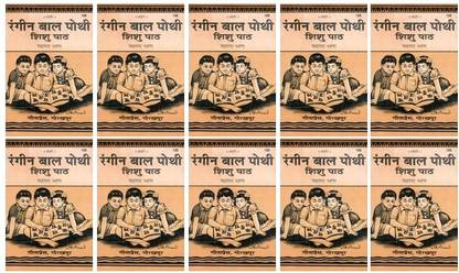 Balpothi(Coloured) Part-1 Pack Of 10: Buy Balpothi(Coloured) Part-1 ...