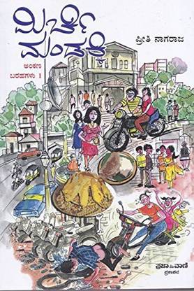 Mirchi Mandakki: Buy Mirchi Mandakki by Preethi Nagaraj at Low Price in ...