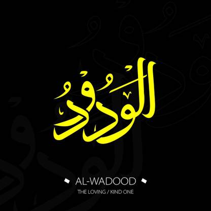 al wadood |islamic poster Paper Print - Religious posters in India ...