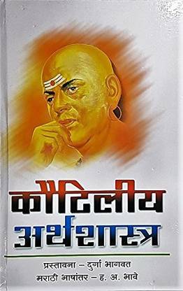 Kautilya Arthashastra: Buy Kautilya Arthashastra by Arya Chanakya:H. A. Bhave at Low Price in ...