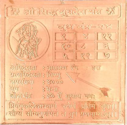 MNA Shri Siddha Budha Dev Yantra / Copper Yantra For Pooja Copper ...