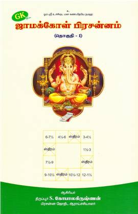 Jamakkol Prasannam - Part 1: Buy Jamakkol Prasannam - Part 1 by ...