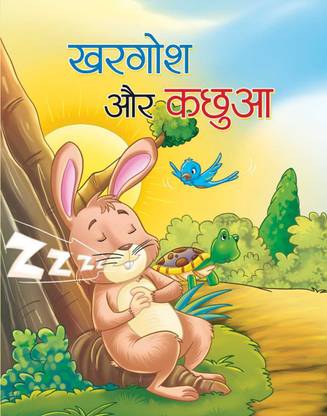 KHARGOSH AUR KACHHUA: Buy KHARGOSH AUR KACHHUA by YASH at Low Price in ...