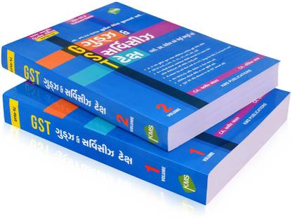 GST In Gujarati Vol 1 And 2 - 2nd Edition (Goods And Service Tax, Law ...
