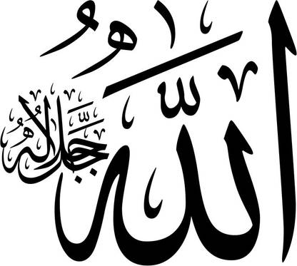 ALLAH wall sticker paper poster |islamic poster|quran verses|islamic ...