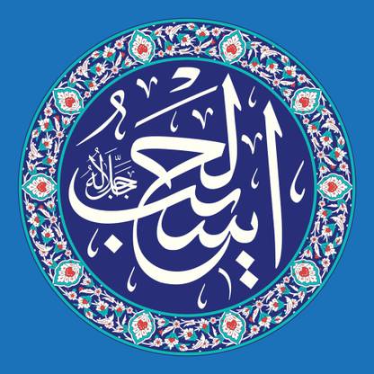 Al-Hasib wall sticker paper poster |islamic poster|quran verses|islamic ...