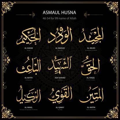 Asmaul Husna (99 names of Allah) wall sticker paper poster |islamic ...