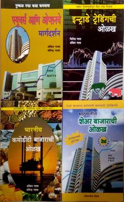 Bhartatil Share Bajarachi Olakh + Bhartiya Comodity Bajarachi Olakh ...