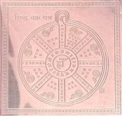 mnaonline Siddha Chakra Copper Yantra / Siddha Chakra Yantra For ...