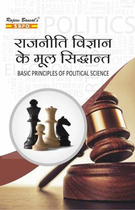 Basic Principles of Political Science 1 Edition: Buy Basic Principles ...